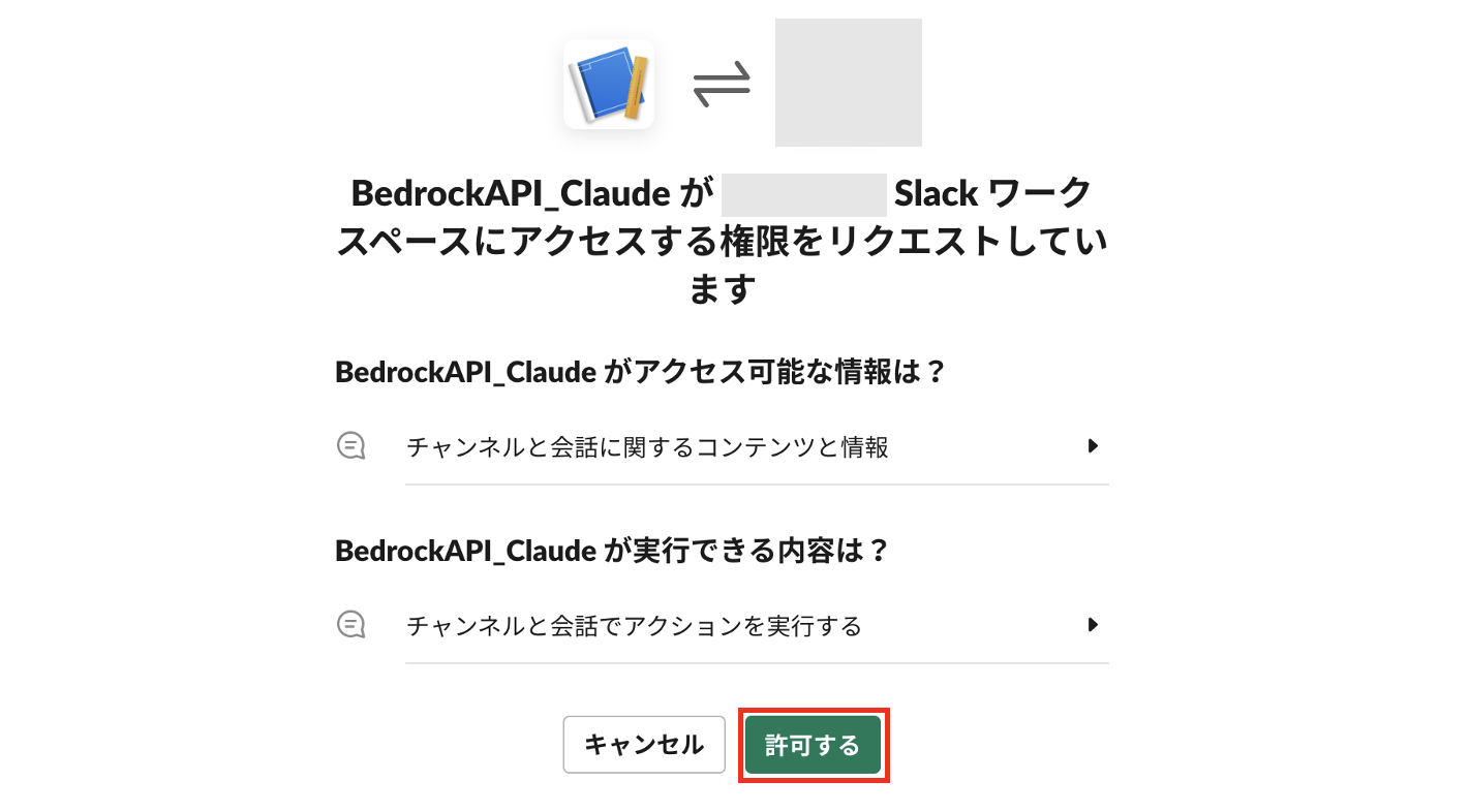 【ローカル開発編】Amazon Bedrockを活用したSlackチャットボットの作り方を紹介 ー その1 | cloud.config Tech Blog